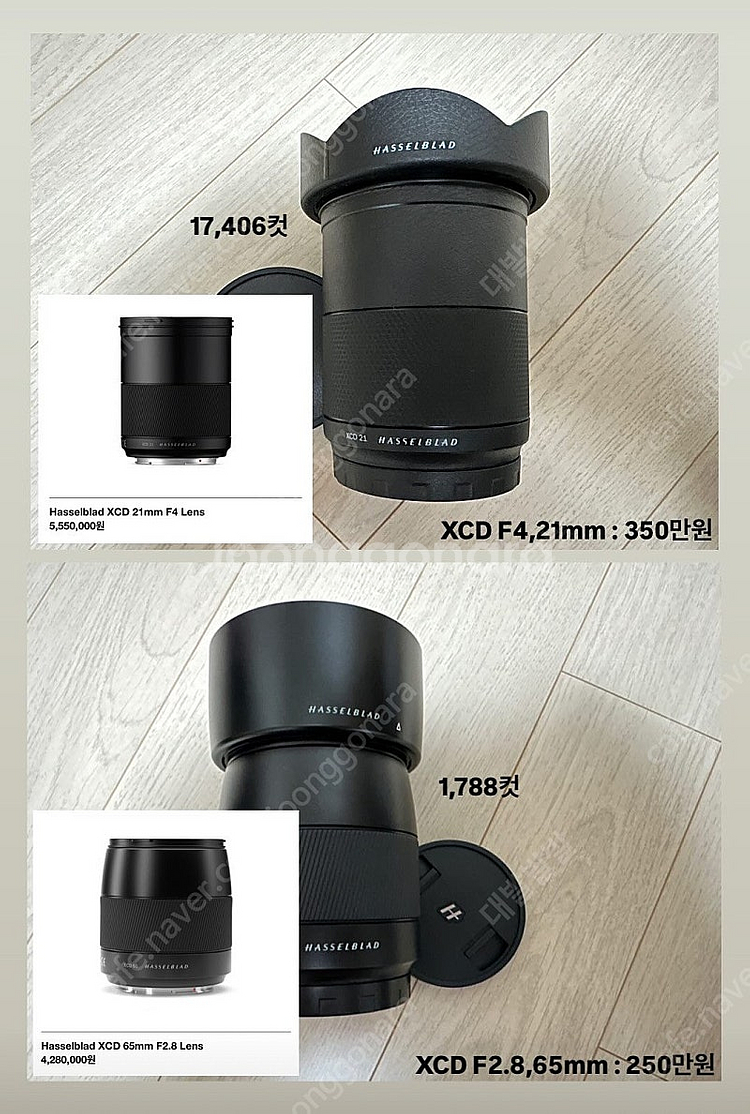 핫셀블라드 X1D2, XCD21mm, XCD65mm 팝... | 중고나라 카페에서 운영하는 공식 사이트