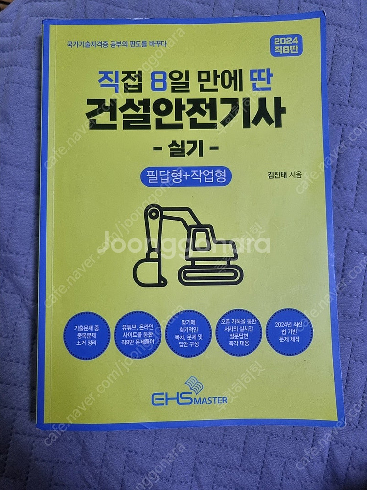 직접8일만에딴 건설안전기사 실기 중고나라 카페에서 운영하는 공식 사이트