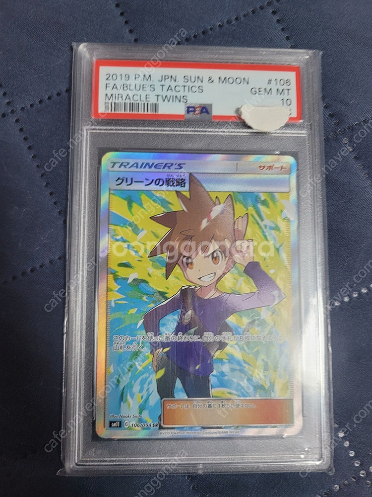 포켓몬스터카드 그린의전략 일판 psa10등급 | 중고나라 - 안심되는 중고거래