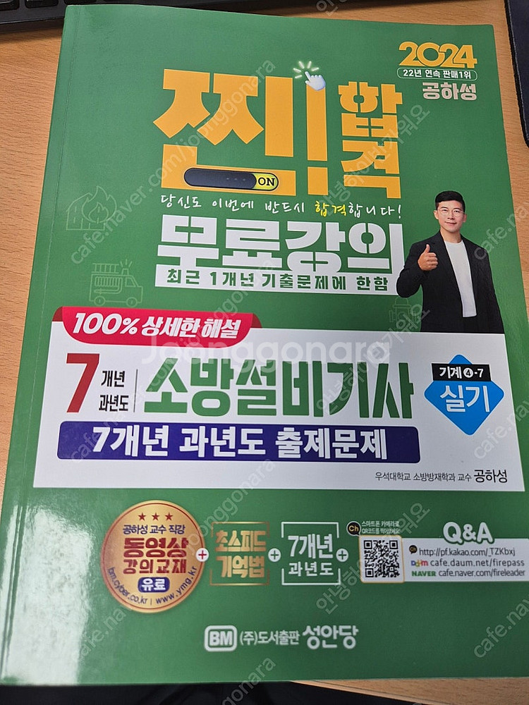 소방설비기사 기계 실기책 중고나라 카페에서 운영하는 공식 사이트