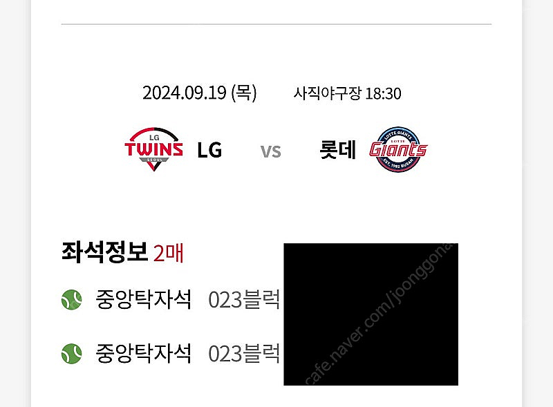 9/19 롯데 vs LG 2연석 3연석 판매(통로/탁자... | 중고나라 카페에서 운영하는 공식 사이트