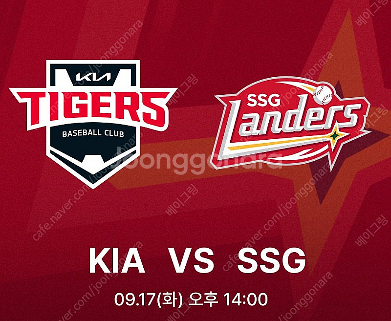 9/17 기아 SSG 3인 테이블석 | 중고나라 카페에서 운영하는 공식 사이트