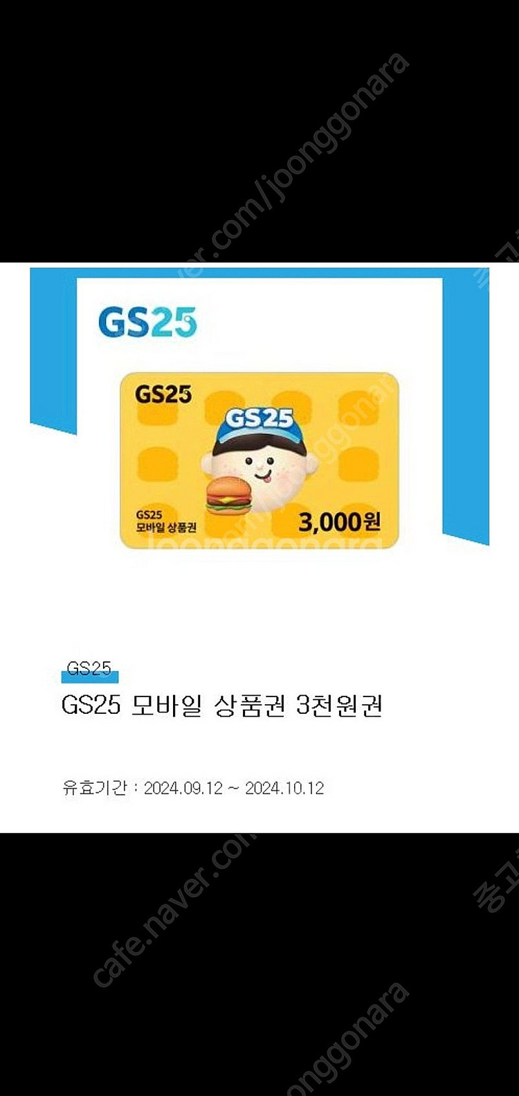 GS25편의점 모바일상품권 4천원 쿠폰 팝니다. | 중고나라 카페에서 운영하는 공식 사이트