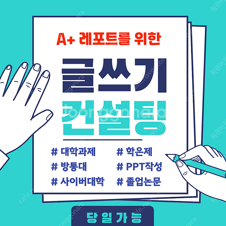 대학과제 레포트대행 학점은행제 방통대 사이버대학 과제 중고나라 카페에서 운영하는 공식 사이트