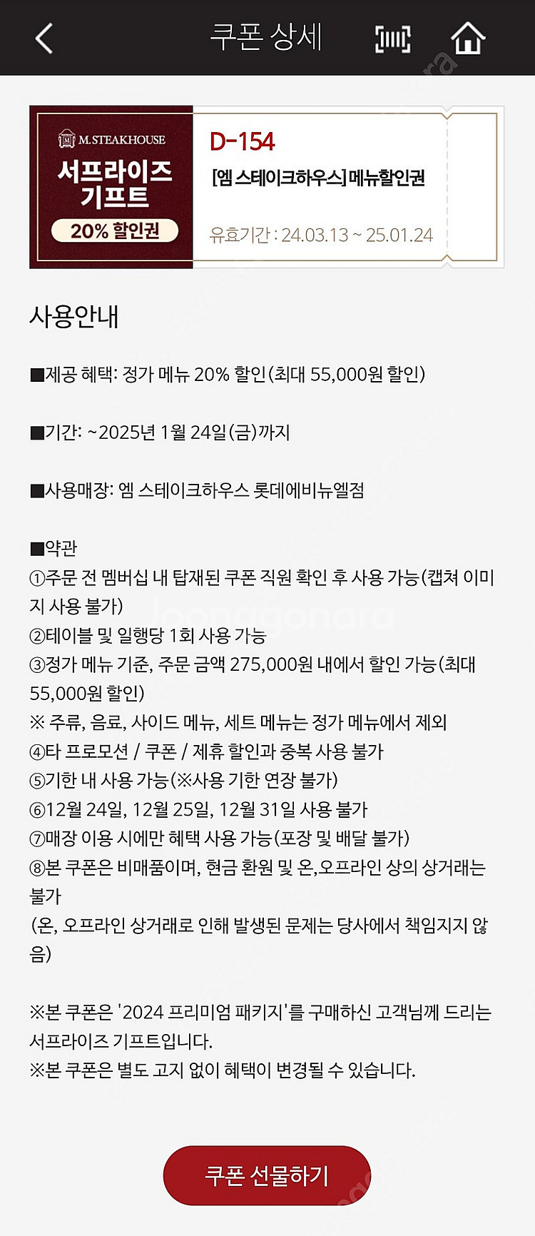 엠 스테이크하우스 롯데에비뉴엘점 메뉴 20 할인권 중고나라 카페에서 운영하는 공식 사이트
