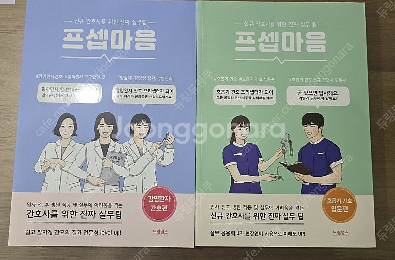 프셉마음 감염환자 중고나라 카페에서 운영하는 공식 사이트