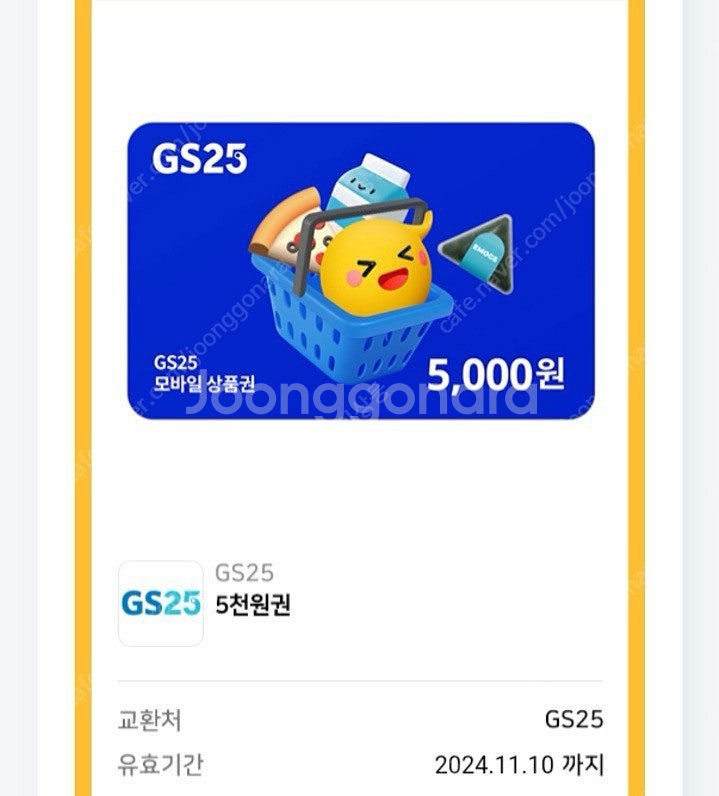 GS25 편의점 5천원 금액권 판매합니다 | 중고나라 카페에서 운영하는 공식 사이트