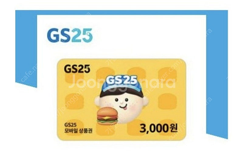 오늘.내일)gs25 편의점 3,000금액권 | 중고나라 카페에서 운영하는 공식 사이트