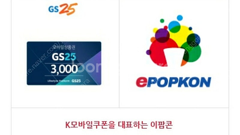 GS25 3천원권 -> 2600판매 | 중고나라 카페에서 운영하는 공식 사이트