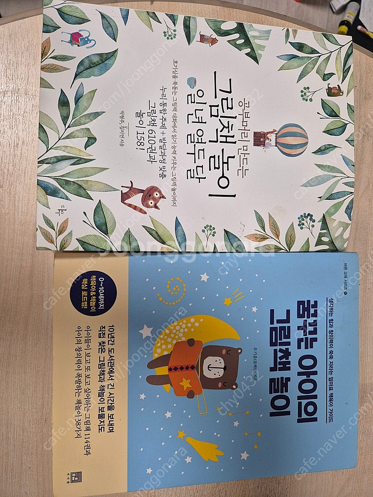 그림책놀이 일년열두달 꿈꾸는 아이의그림책놀이 중고나라 카페에서 운영하는 공식 사이트