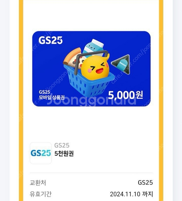 GS25 편의점 5000원 금액권 판매합니다 | 중고나라 카페에서 운영하는 공식 사이트