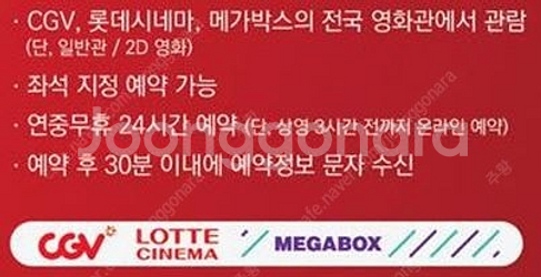 CGV 2d 영화 2인 18,000원 판매합니다. | 중고나라 카페에서 운영하는 공식 사이트