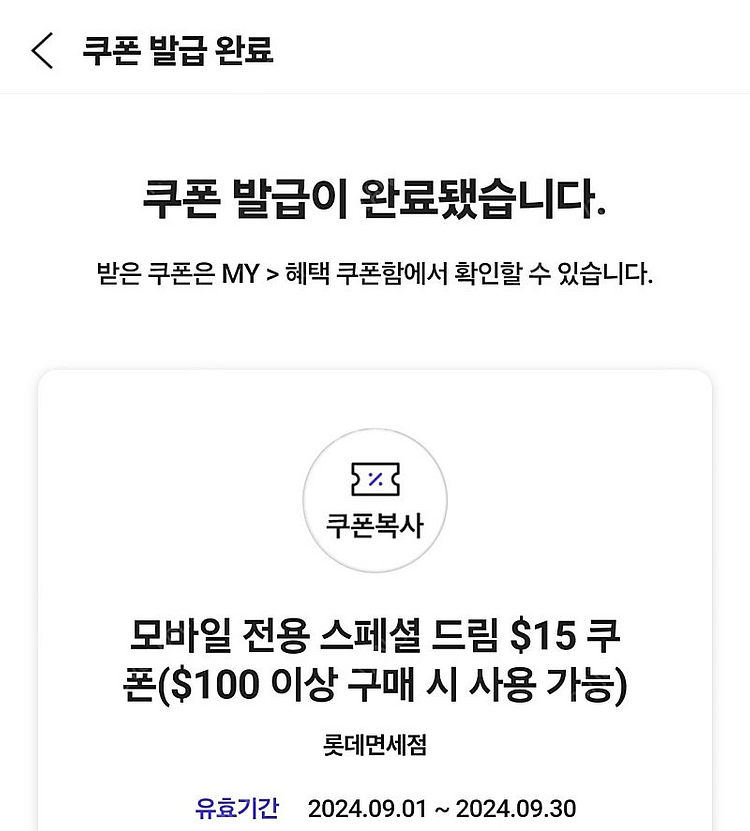 sk vip 롯데 면세 15달러 쿠폰(~09.30) | 중고나라 카페에서 운영하는 공식 사이트