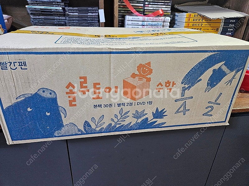 빨간펜 솔루토이 수학 미개봉새책 중고나라 카페에서 운영하는 공식 사이트