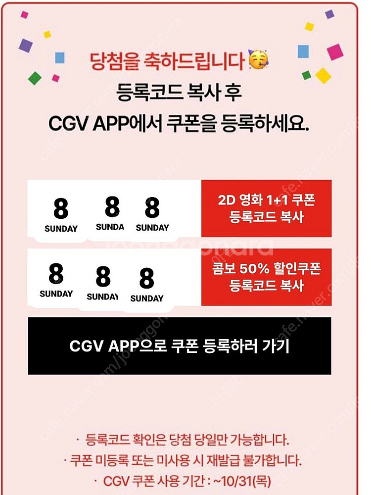 신세계 cgv 2D영화1+1 쿠폰과 콤보50%할인쿠폰=... | 중고나라 카페에서 운영하는 공식 사이트