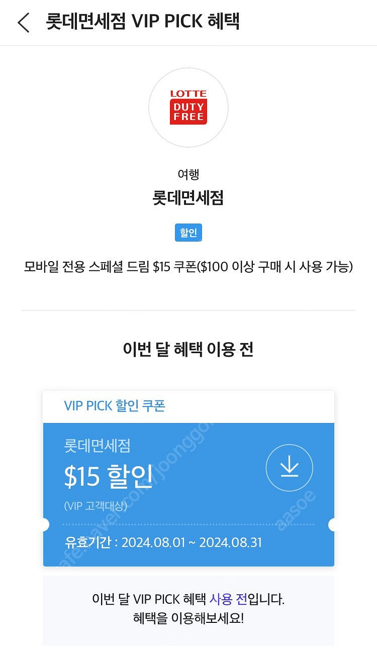 skt vip pick 롯데면세점 | 중고나라 카페에서 운영하는 공식 사이트