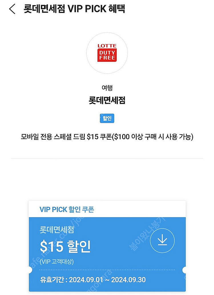 skt vip pick 롯데면세점 모바일 전용 스페셜 ... | 중고나라 카페에서 운영하는 공식 사이트