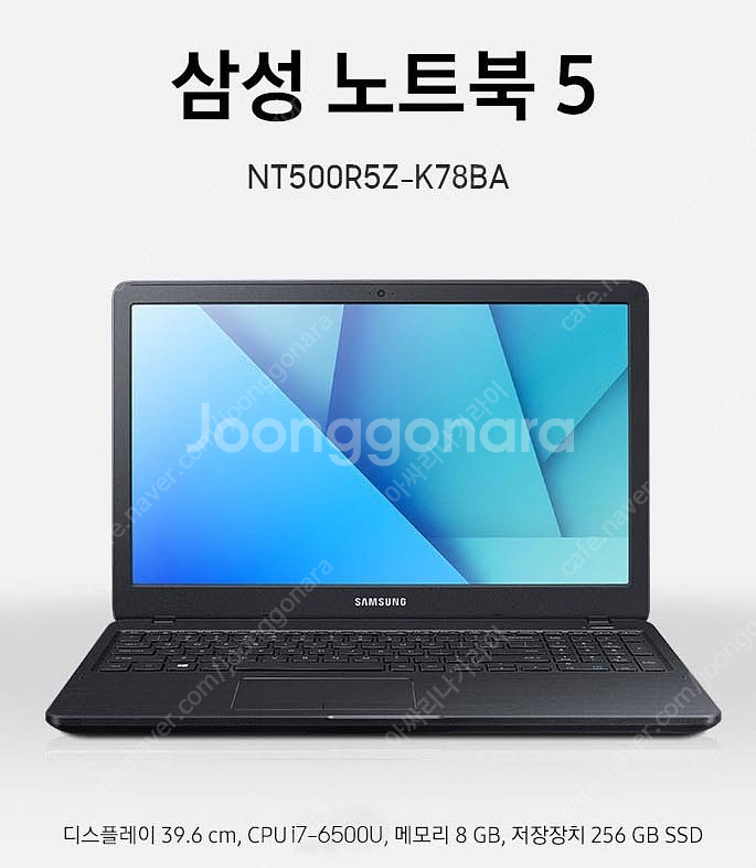 삼성 노트북 NT500 15.6인치 i7 | 중고나라 카페에서 운영하는 공식 사이트