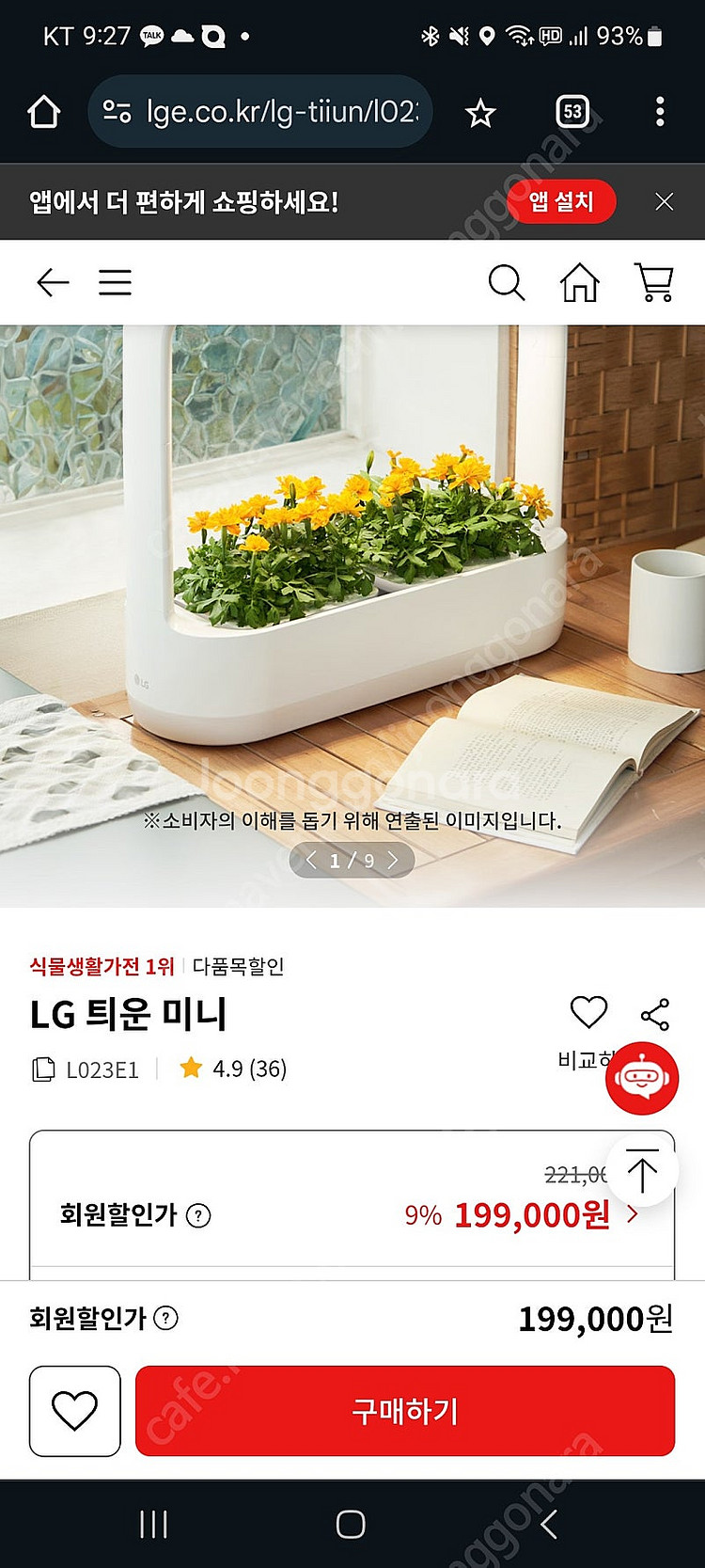 Lg 틔운 미니 식물재배기 미개봉 새제품 판매 티운 중고나라 카페에서 운영하는 공식 사이트