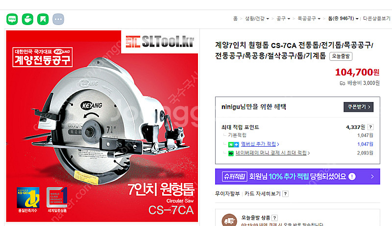 계양 7인치 목공 원형톱 CS-7CA 기계톱 | 중고나라 카페에서 운영하는 공식 사이트