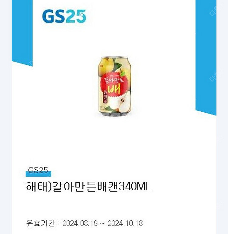 gs25 갈아만든배 | 중고나라 카페에서 운영하는 공식 사이트