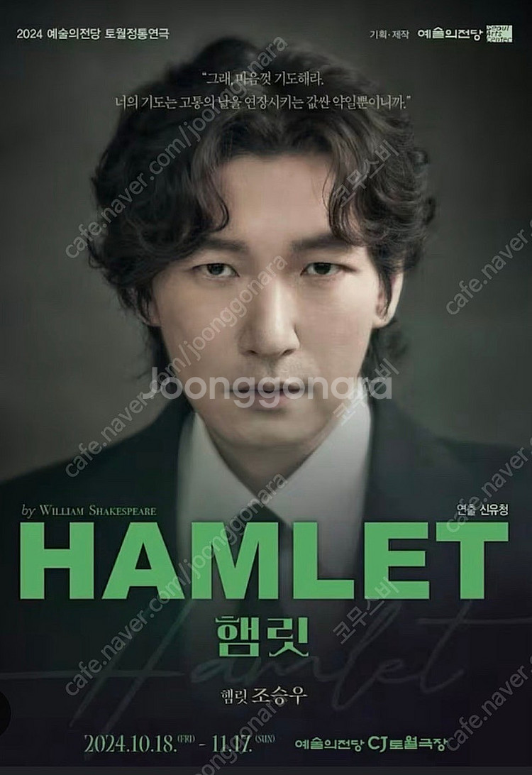 연극 햄릿 조승우 1층 2연석 판매합니다 중고나라 카페에서 운영하는 공식 사이트