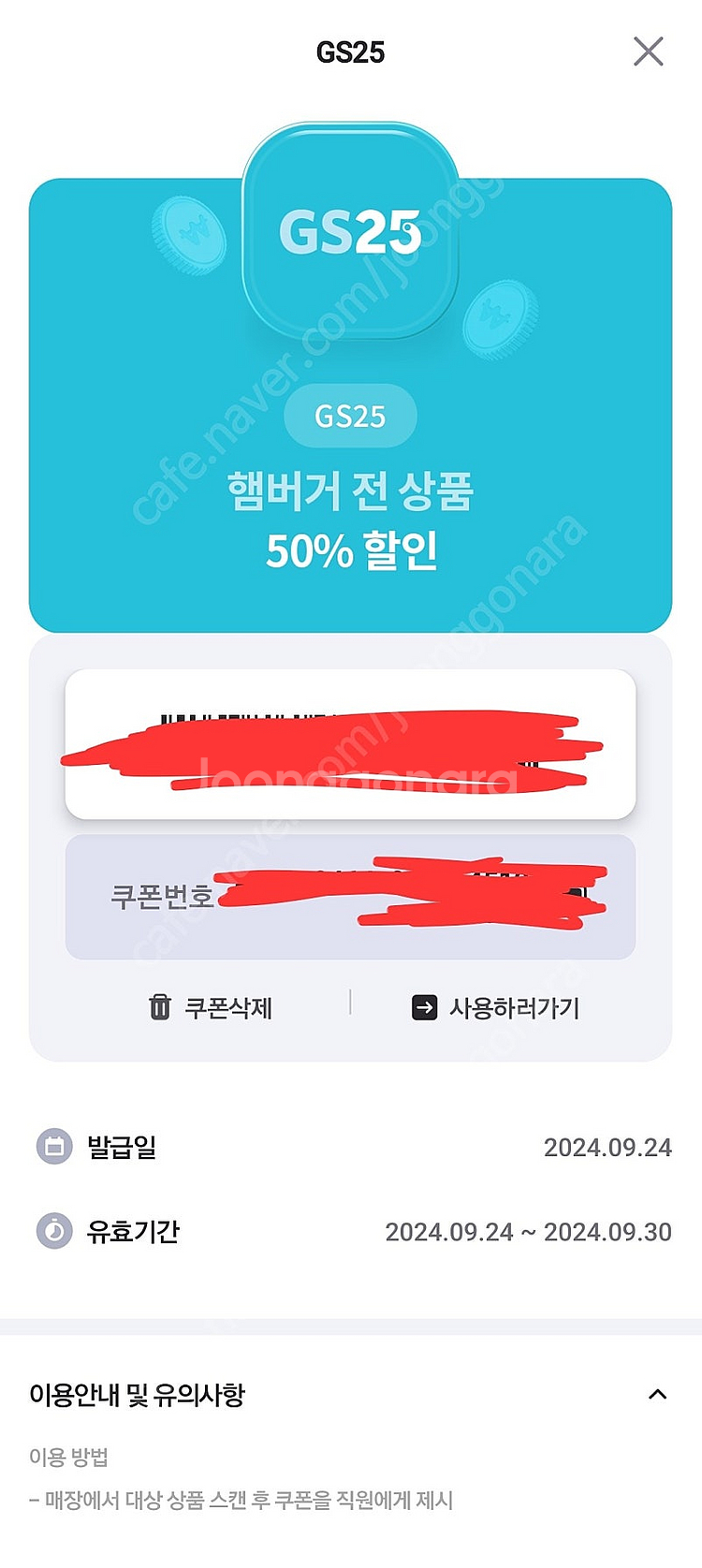 GS25 햄버거 50프로 할인 판매 - 500원 판매 | 중고나라 - 안심되는 중고거래