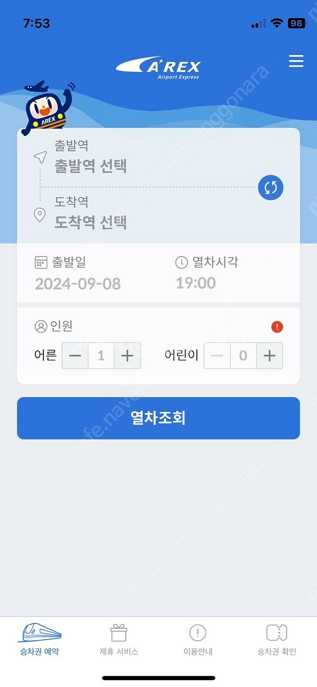 Arex 서울역 인천 공항철도 직통열차 여러 장 판매 중고나라 카페에서 운영하는 공식 사이트