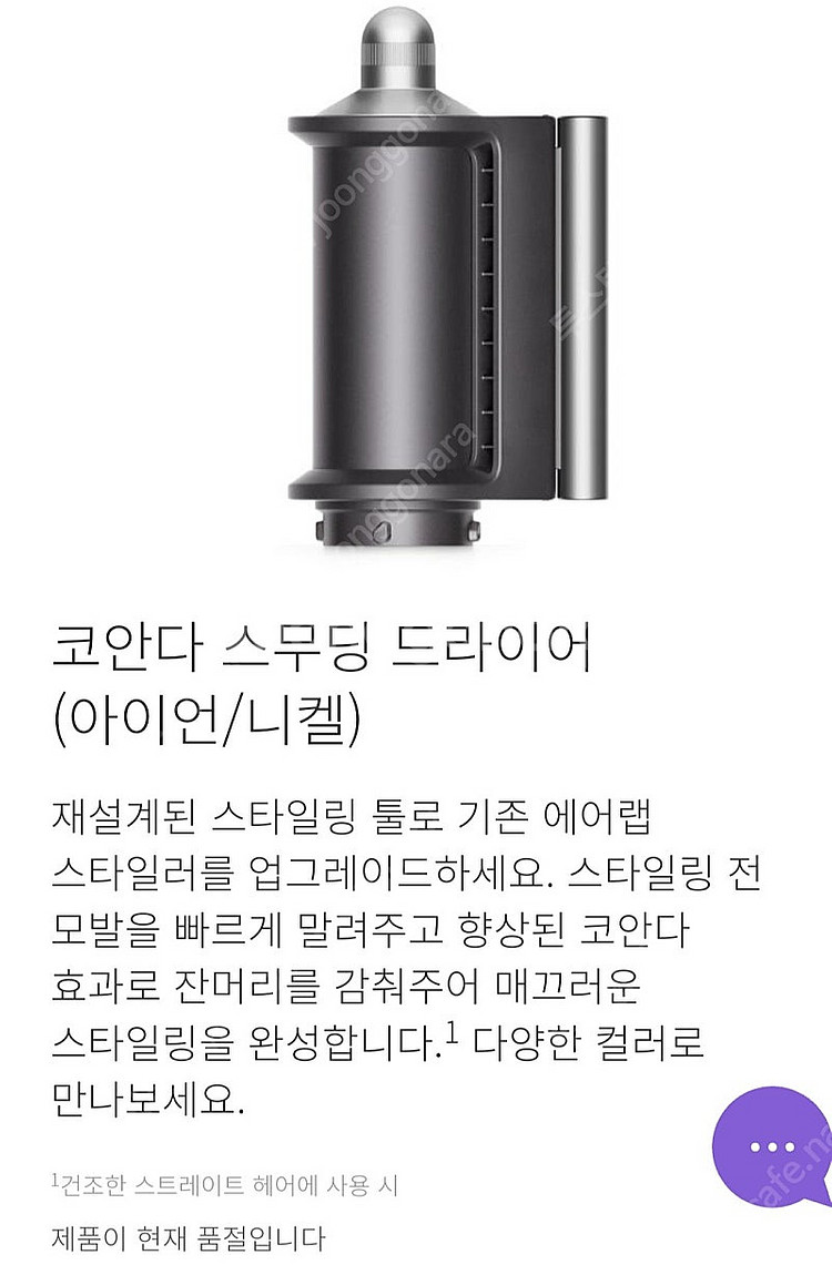 다이슨 코안다 스무딩 드라이어 미개봉 새상품아이언니 중고나라 카페에서 운영하는 공식 사이트