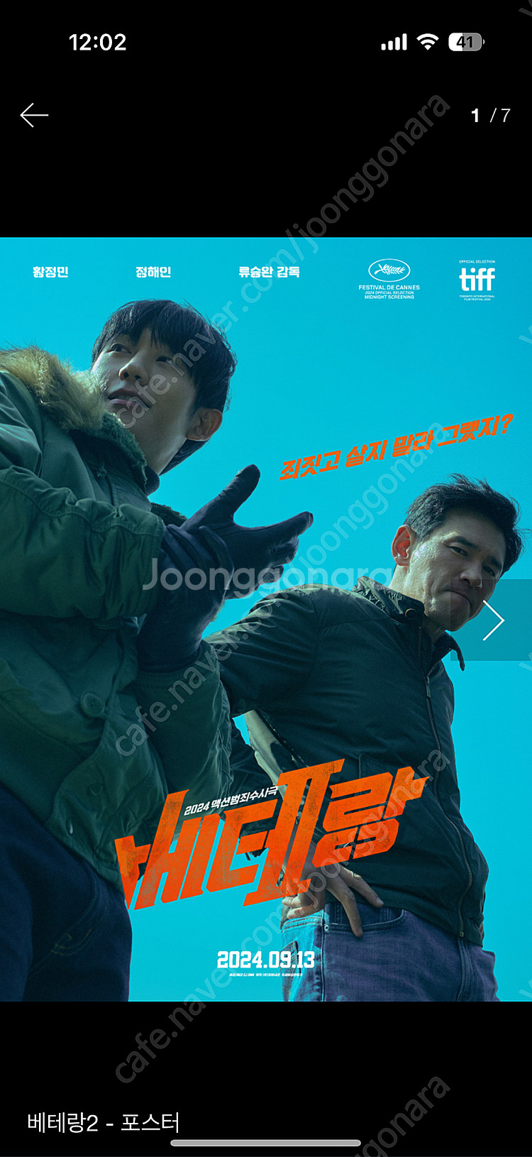 Cgv 베테랑 주중 6000원씩, 주말 7000원씩 여러장 가능합니다 | 중고나라 - 안심되는 중고거래