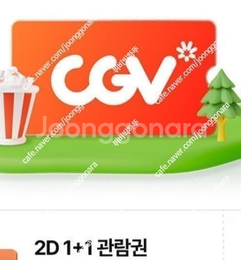 cgv 1+1쿠폰,콤보50% 할인쿠폰 4000원에 팝니... | 중고나라 카페에서 운영하는 공식 사이트