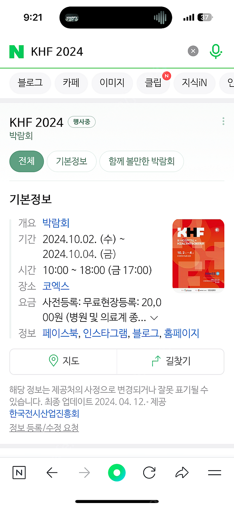 KHF 2024 코엑스 모바일 입장권 | 중고나라 카페에서 운영하는 공식 사이트