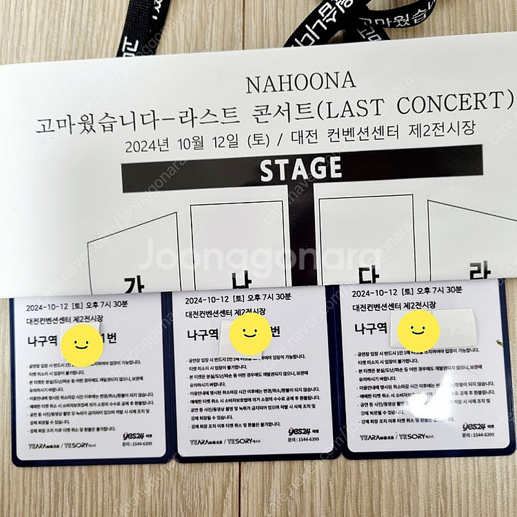 나훈아 대전 콘서트 7시 R석 2연석 4연석 양도 중고나라 카페에서 운영하는 공식 사이트