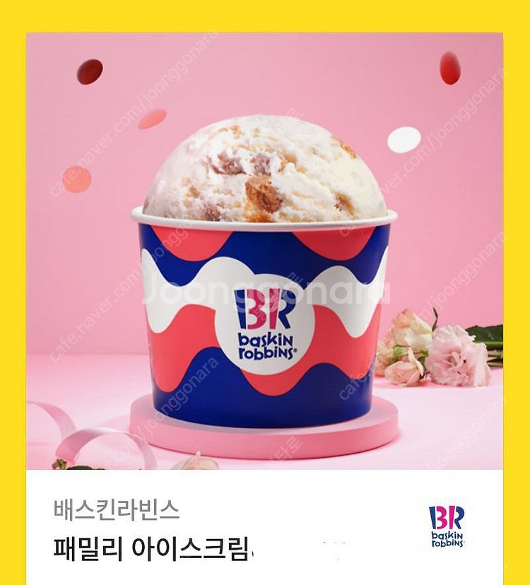 배스킨라빈스 패밀리 21000원 중고나라 카페에서 운영하는 공식 사이트