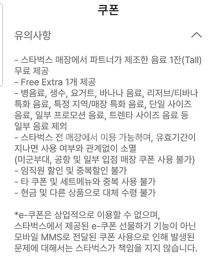 스타벅스 생쿠 무료음료쿠폰 오늘까지 중고나라 카페에서 운영하는 공식 사이트