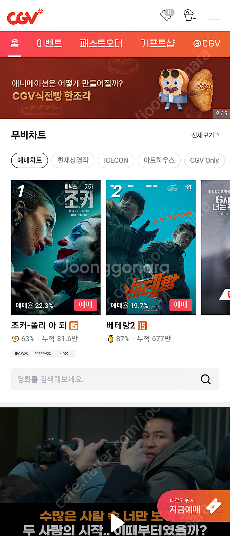 CGV 2인 18000원, 롯데시네마 1인 9000원 | 중고나라 카페에서 운영하는 공식 사이트