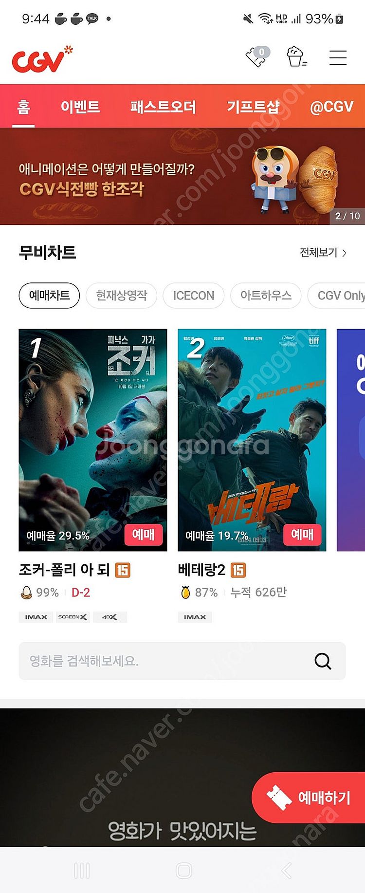 Cgv 롯데시네마 2인 영화 17천원 ~ 예매 베테랑 중고나라 카페에서 운영하는 공식 사이트