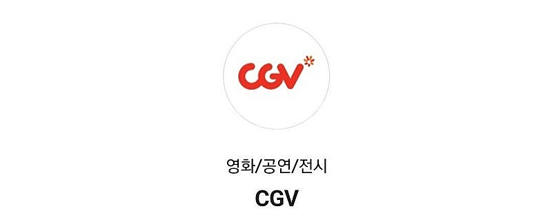 CGV 영화예매권 1인 9,000원 | 중고나라 카페에서 운영하는 공식 사이트