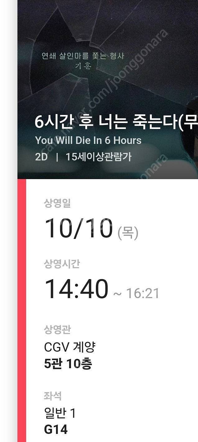 [통로] cgv 계양 6시간 후 너는 죽는다 무대인사 ... | 중고나라 카페에서 운영하는 공식 사이트