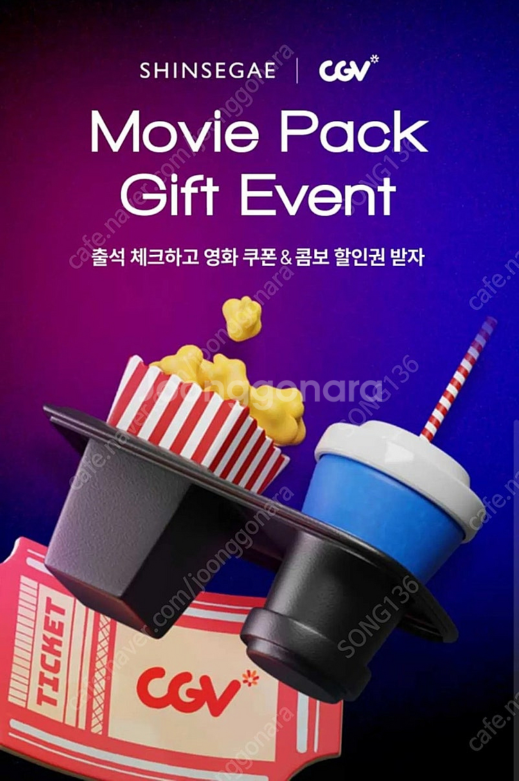 신세계 CGV 1+1, 콤보 50% 쿠폰 (~11월30... | 중고나라 카페에서 운영하는 공식 사이트