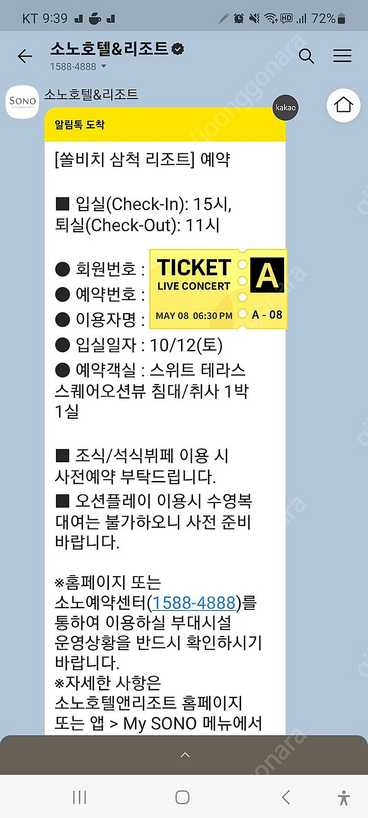 대명리조트 소노호텔 쏠비치삼척 1012토 스위트 중고나라 카페에서 운영하는 공식 사이트