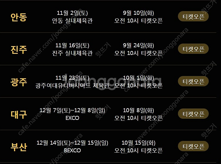 최저가 나훈아 강릉콘서트 정면뷰 S석 및 A석 2and 중고나라 카페에서 운영하는 공식 사이트