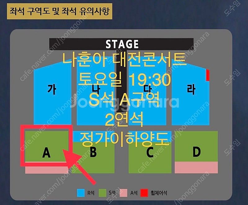 나훈아 대전콘서트 토요일 2연석 정가이하 양도 중고나라 카페에서 운영하는 공식 사이트