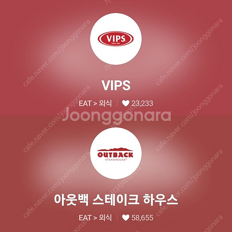 [2000원] VIPS 빕스 SKT 통신사 15프로 할... | 중고나라 카페에서 운영하는 공식 사이트