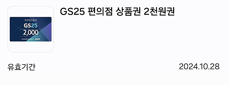 GS25 2천원 판매 (1800원) | 중고나라 카페에서 운영하는 공식 사이트