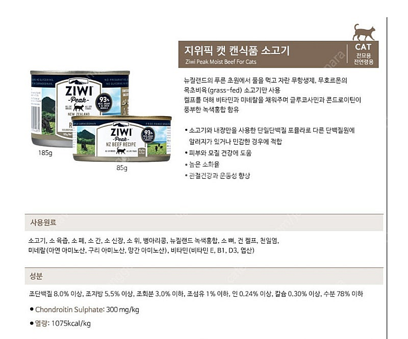 고양이 주식캔 지위픽 캣 캔 소고기 185g 중고나라 카페에서 운영하는 공식 사이트