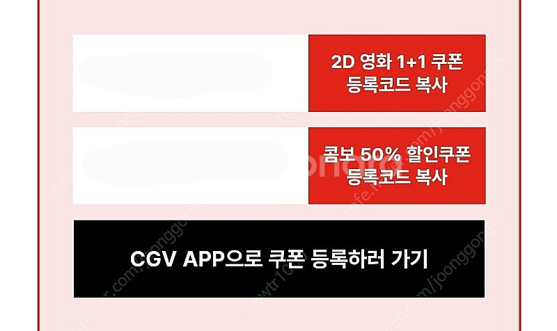 cgv 2d 1+1쿠폰 및 콤보 50%할인쿠폰 | 중고나라 카페에서 운영하는 공식 사이트