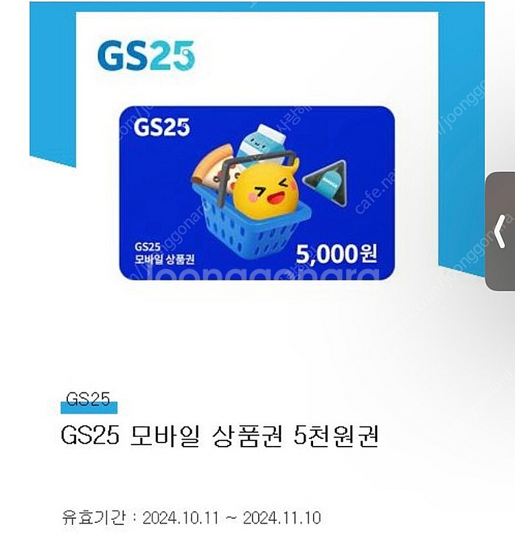GS25 5000원권 -> 4000원에 판매합니다 20... | 중고나라 카페에서 운영하는 공식 사이트