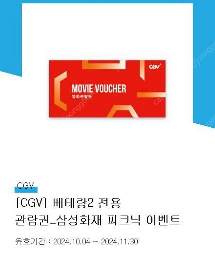 베테랑 cgv 2인 온라인예매권 1.2만원(직접 예매가... | 중고나라 카페에서 운영하는 공식 사이트
