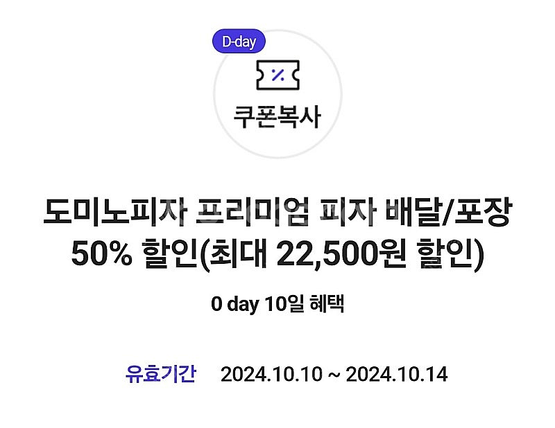 도미노피자 프리미엄피자 50% skt 0day쿠폰 (오... | 중고나라 카페에서 운영하는 공식 사이트